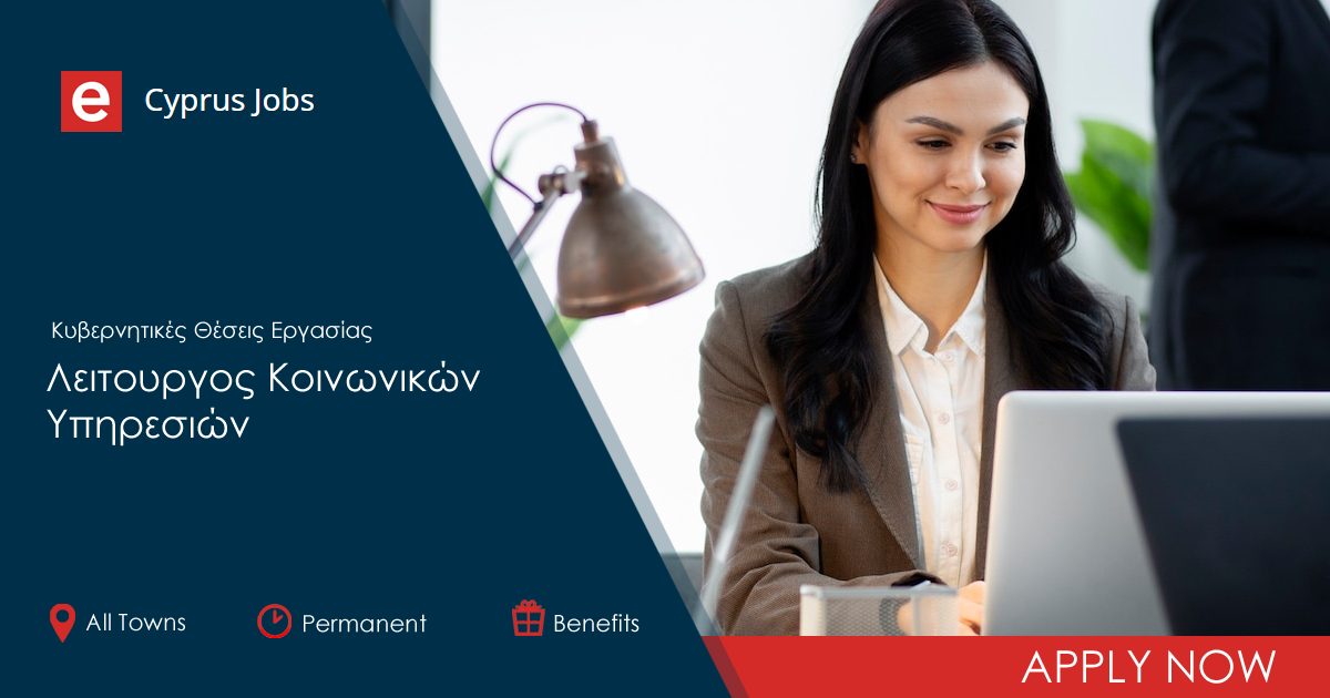 Λειτουργος Κοινωνικών Υπηρεσιών